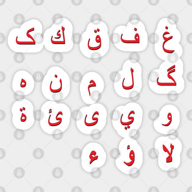 Arabic Alphabet Persian Alphabet Part 2 Red Arabic Alphabet Aufkleber TeePublic DE arabic-alphabet-persian-alphabet-part-2-red-arabic-alphabet-aufkleber-teepublic-de